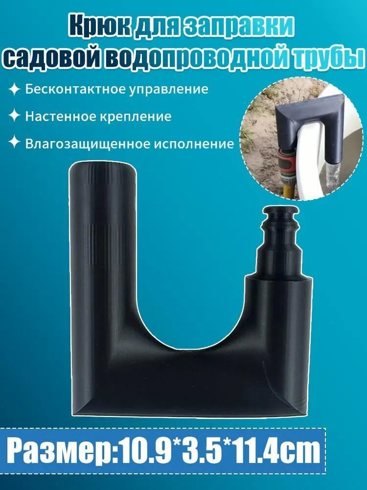 Переходник для шланга , Пластик