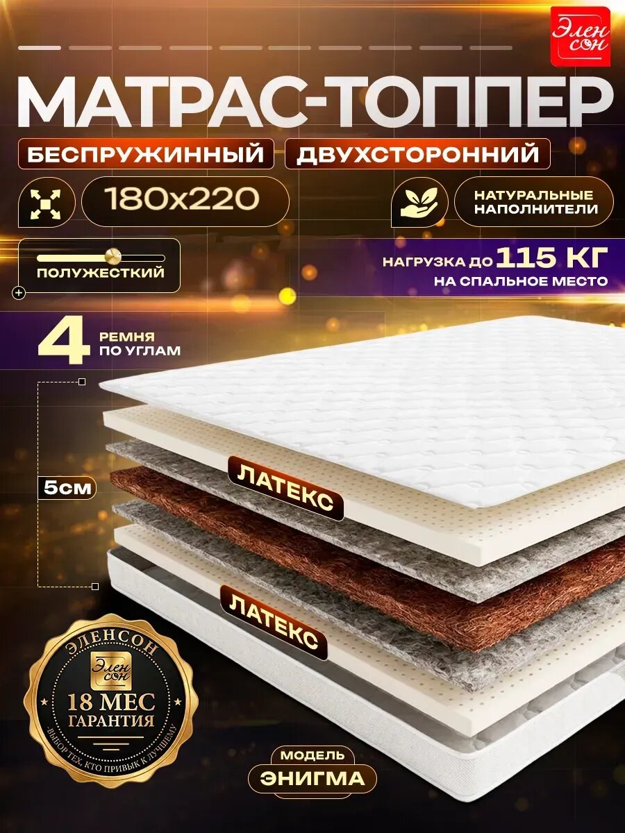 Матрас-топпер 180х220 латексный ортопедический на диван
