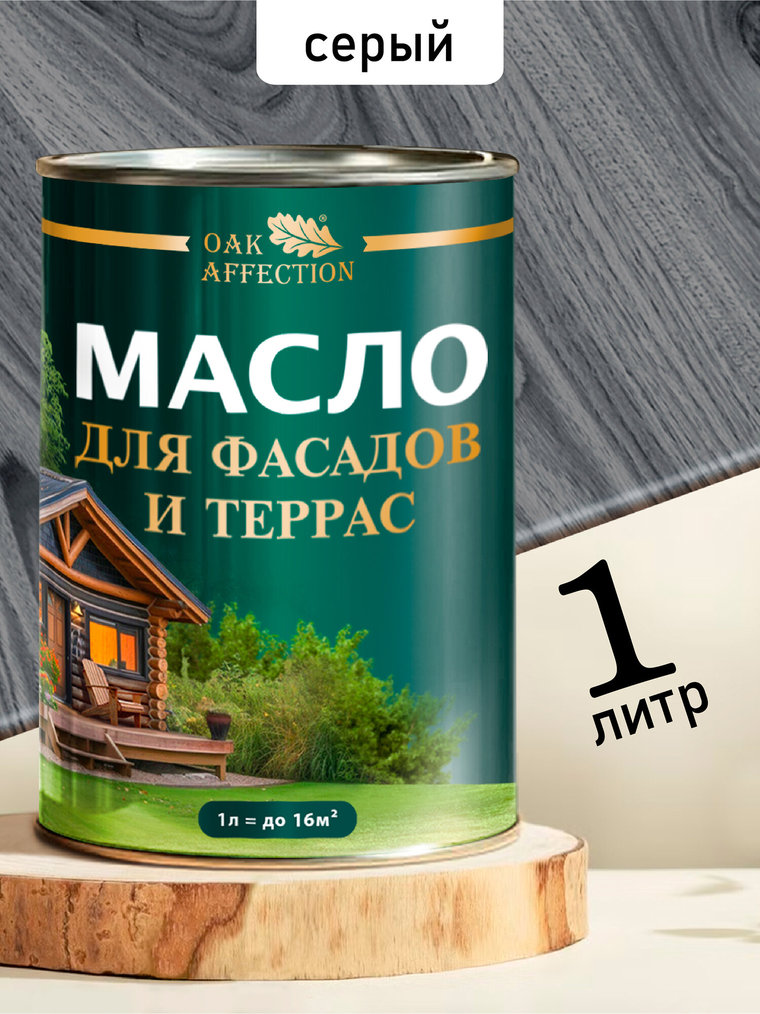 Масло для дерева OAK AFFECTION "Коньяк", для террас и фасадов, полуглянцевое, коричневое
