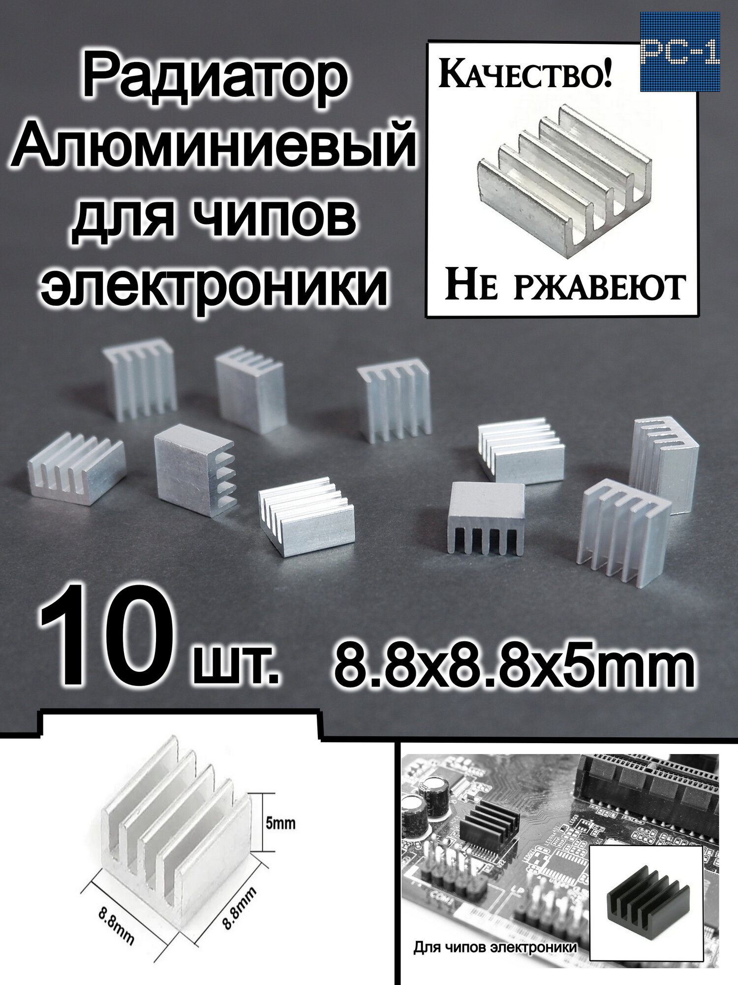 10шт. 8.8x8.8x5mm Heatsink Радиатор охлаждения алюминиевый для чипов электроники ПК Arduino Raspberry Pi, чипсетов A4988 chip. Серебристый