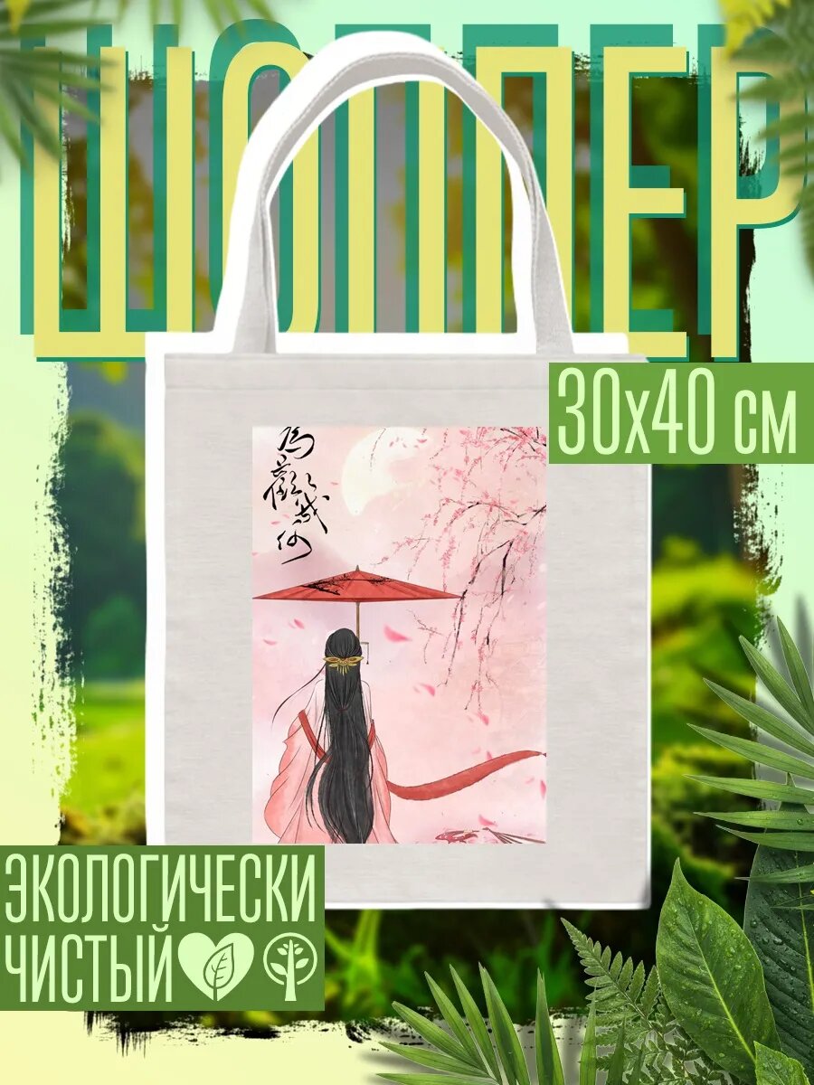 Сумка шоппер