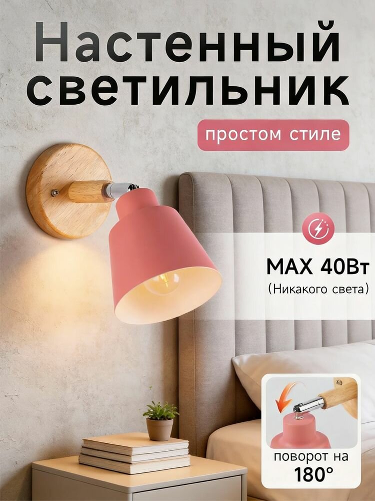 Бра настенный светильник для гостиной, спальни, кухни прихожую, E27, 40 Вт