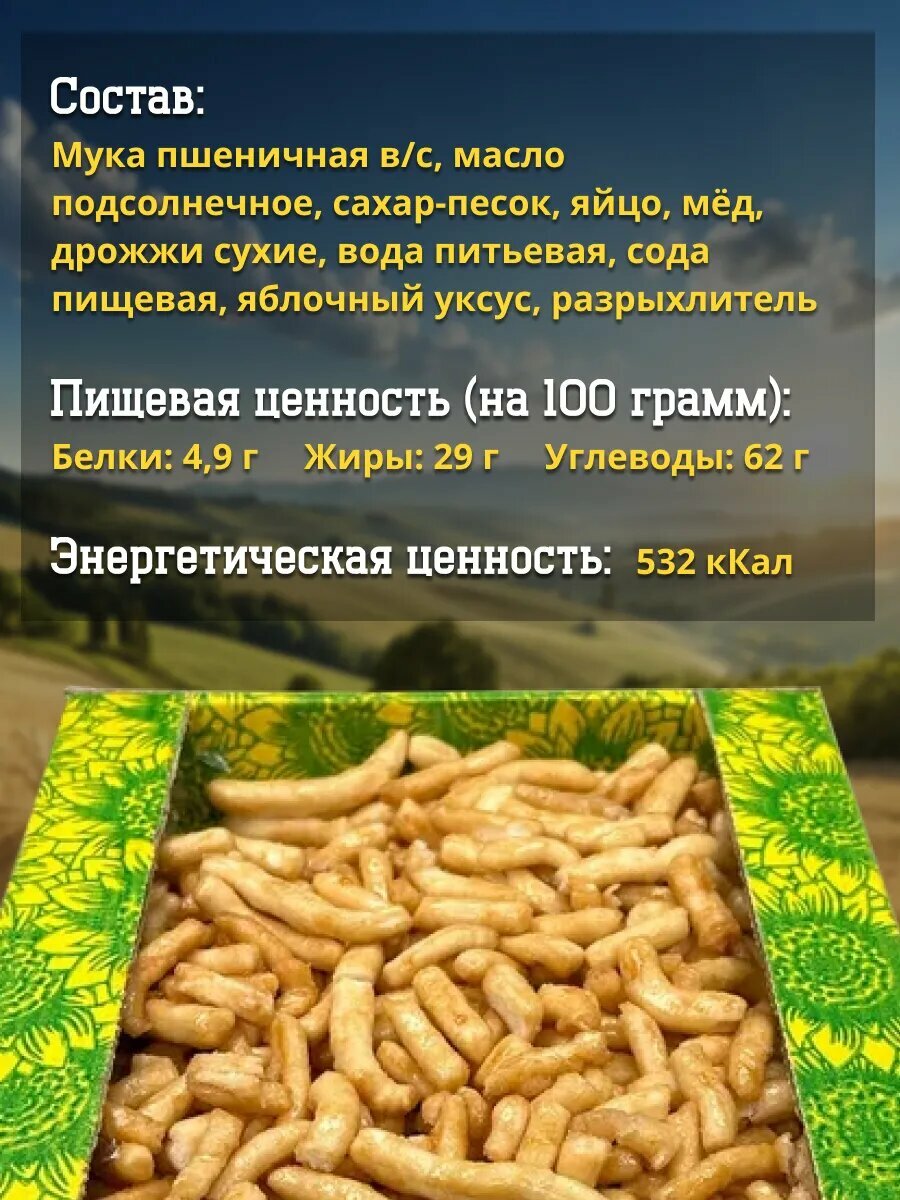 Печенье в коробке "Чак Чак" Трофимов, 300 грамм, к чаю, к кофе — фото 1