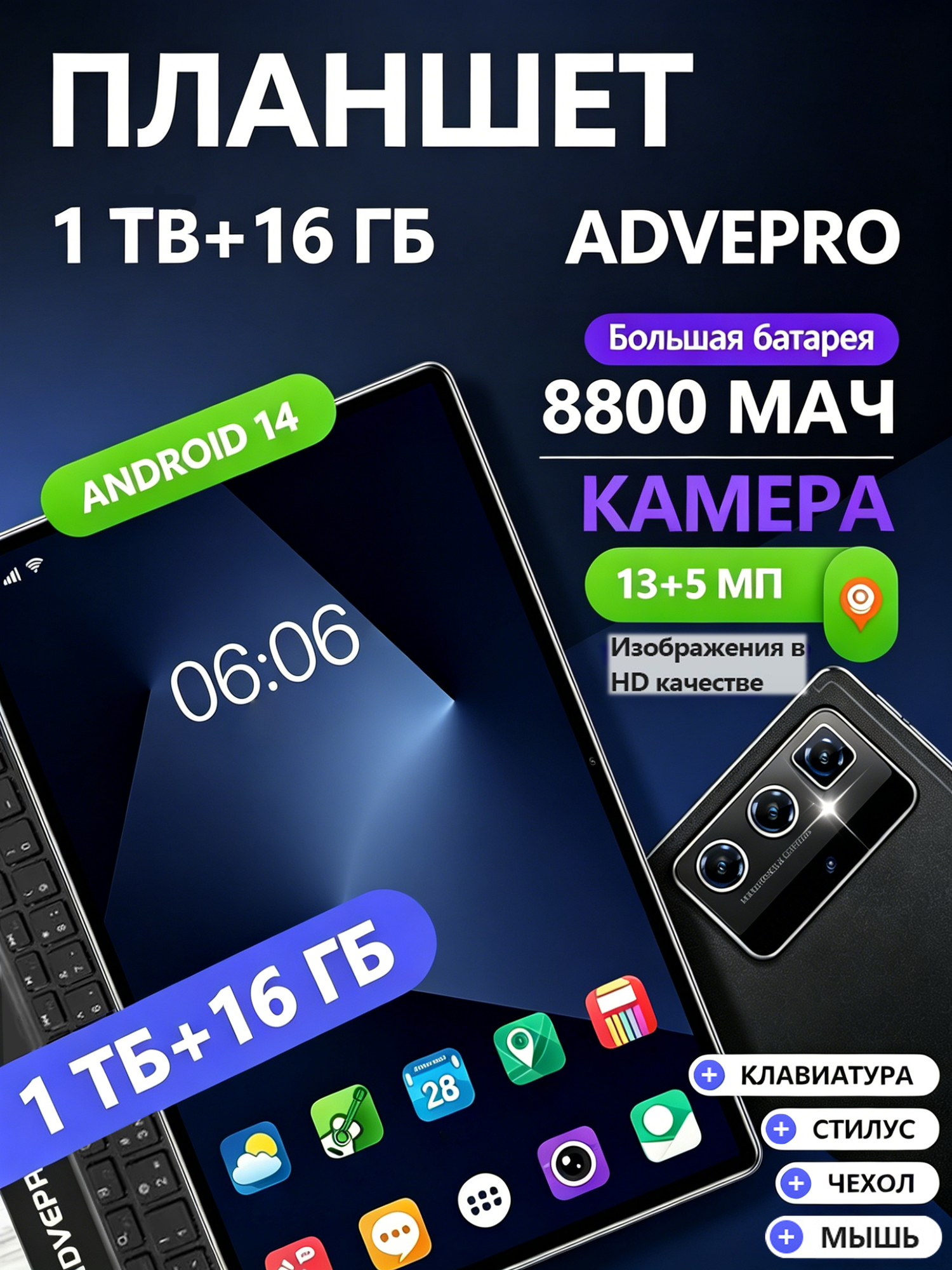 Планшет ADVEPRO i17pro 16+1024 ГБ Android14 8800мАч 5G, полный набор аксессуаров