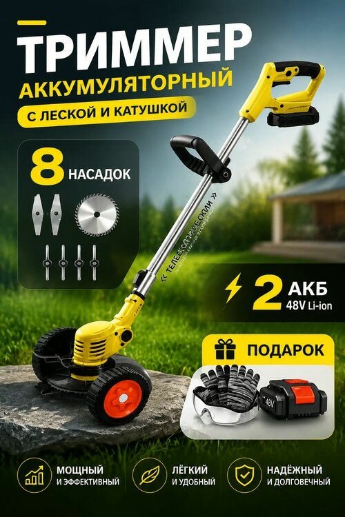 Триммеры с колесами аккумуляторный садовый с двумя аккумуляторами, газонокосилка ручная 20000 об. мин