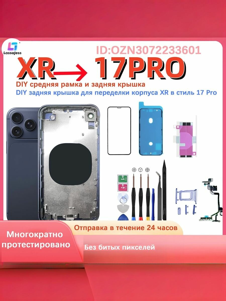 DIY комплект задней крышки, совместим с iPhone XR до 17 Pro, для самостоятельной замены с инструментами