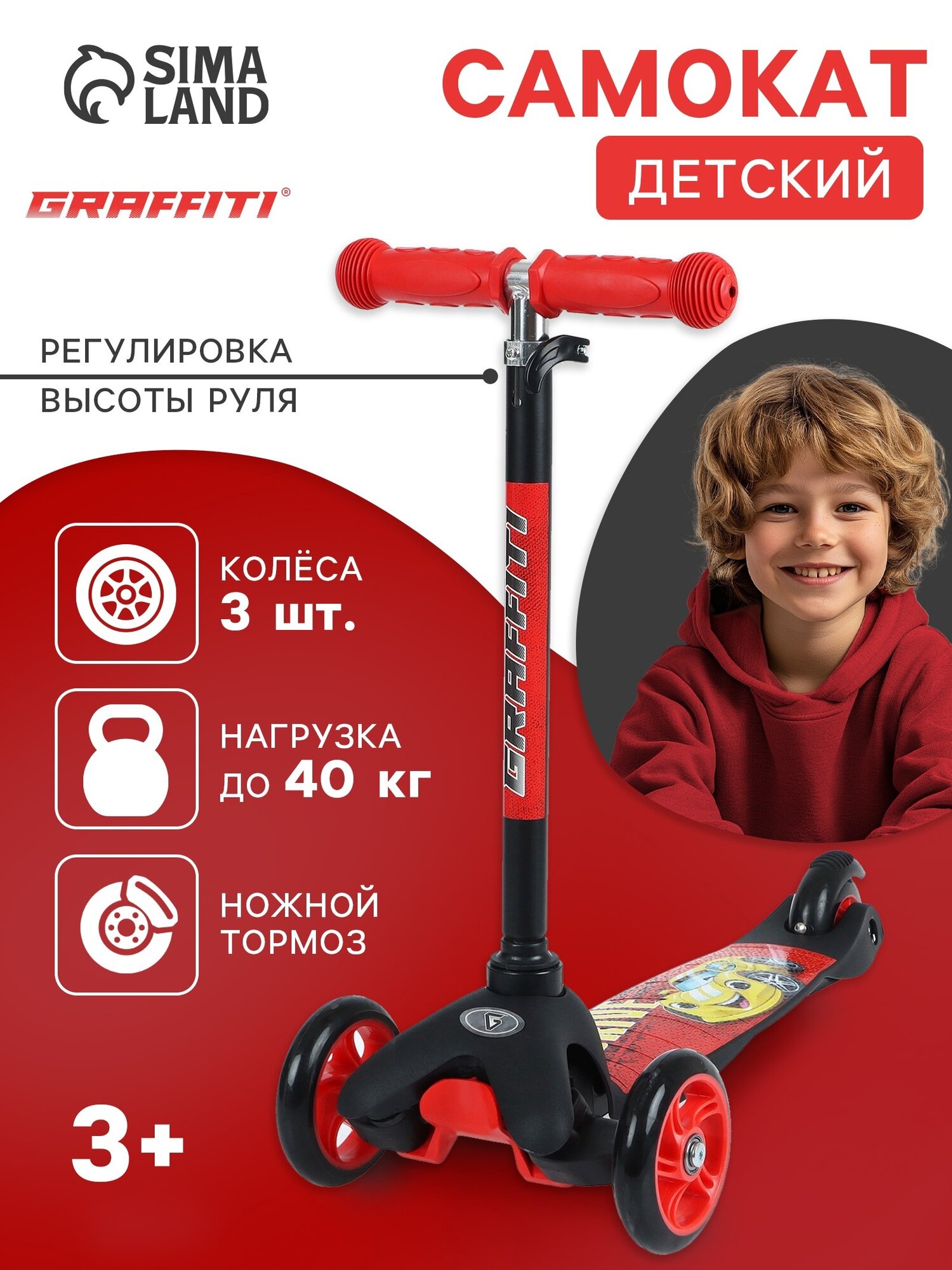 Самокат GRAFFITI Drive, колёса PU 110/75 мм, ABEC 7, красный