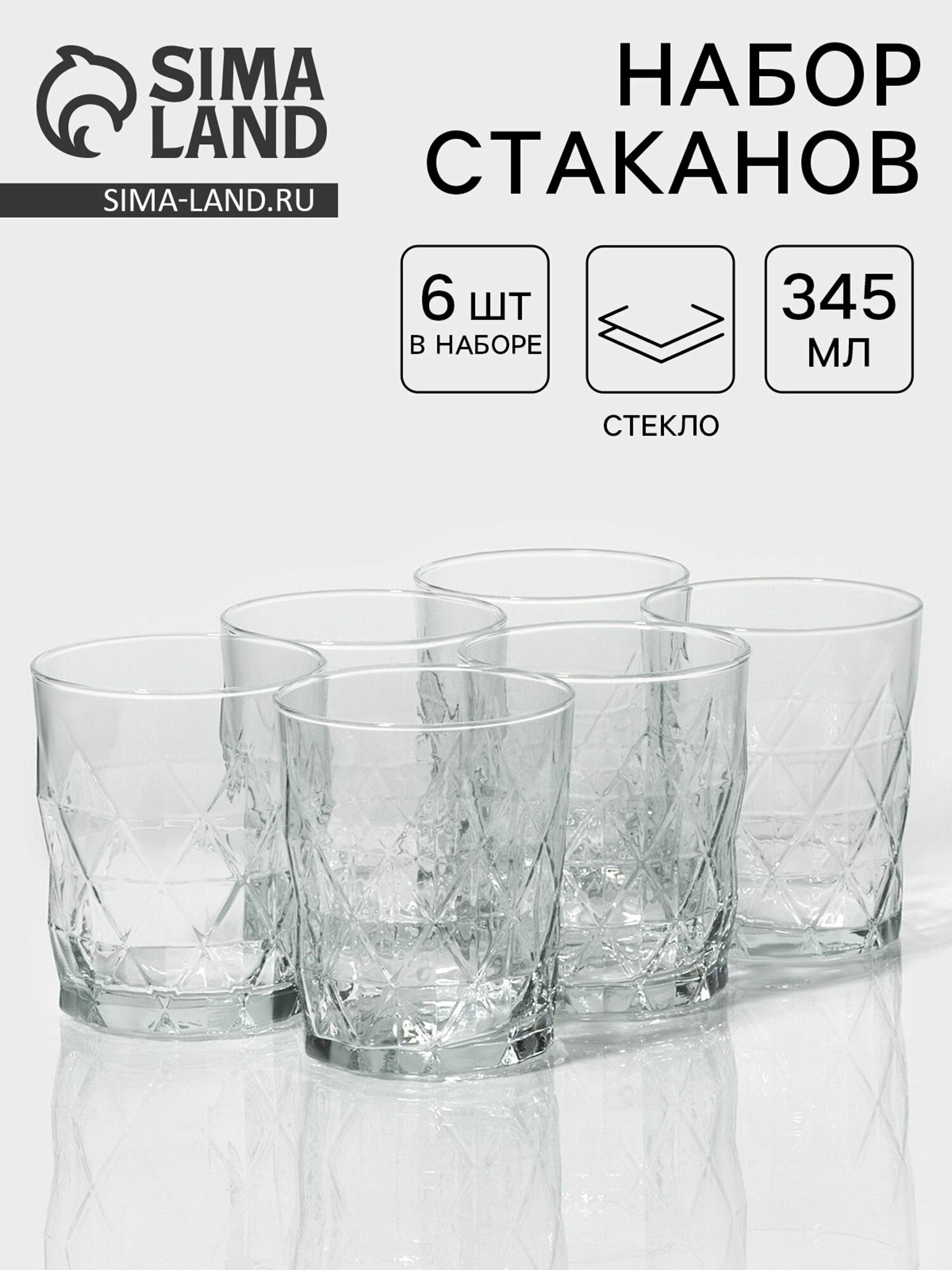 Стаканы низкие "Хеопс", 345 мл, 8.3x10 см, набор 6 шт, стекло, прозрачные