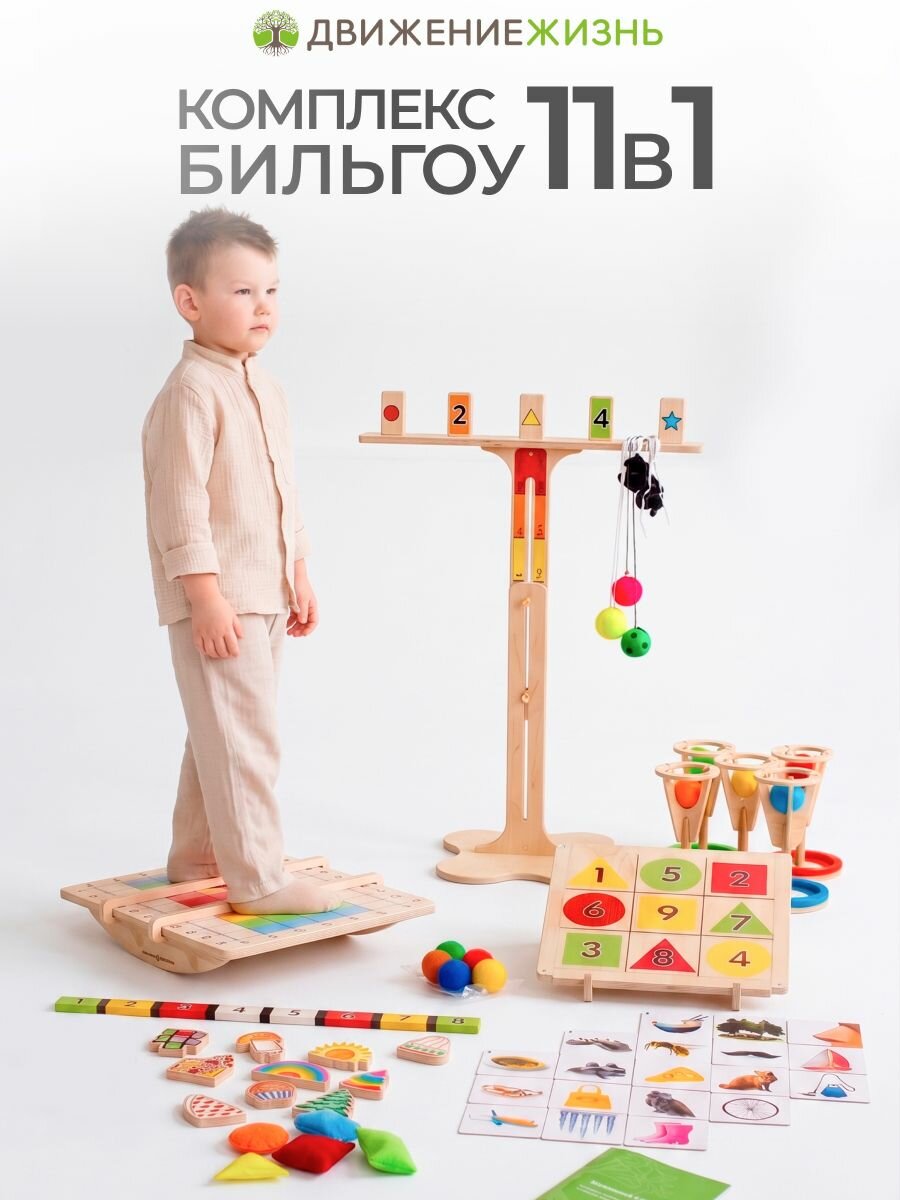 Тренажёр мозжечковой стимуляции по методике Ф. Бильгоу, макимальная комплектация. Движение - жизнь