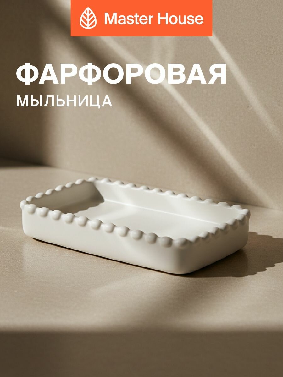 Мыльница для ванной фарфоровая
