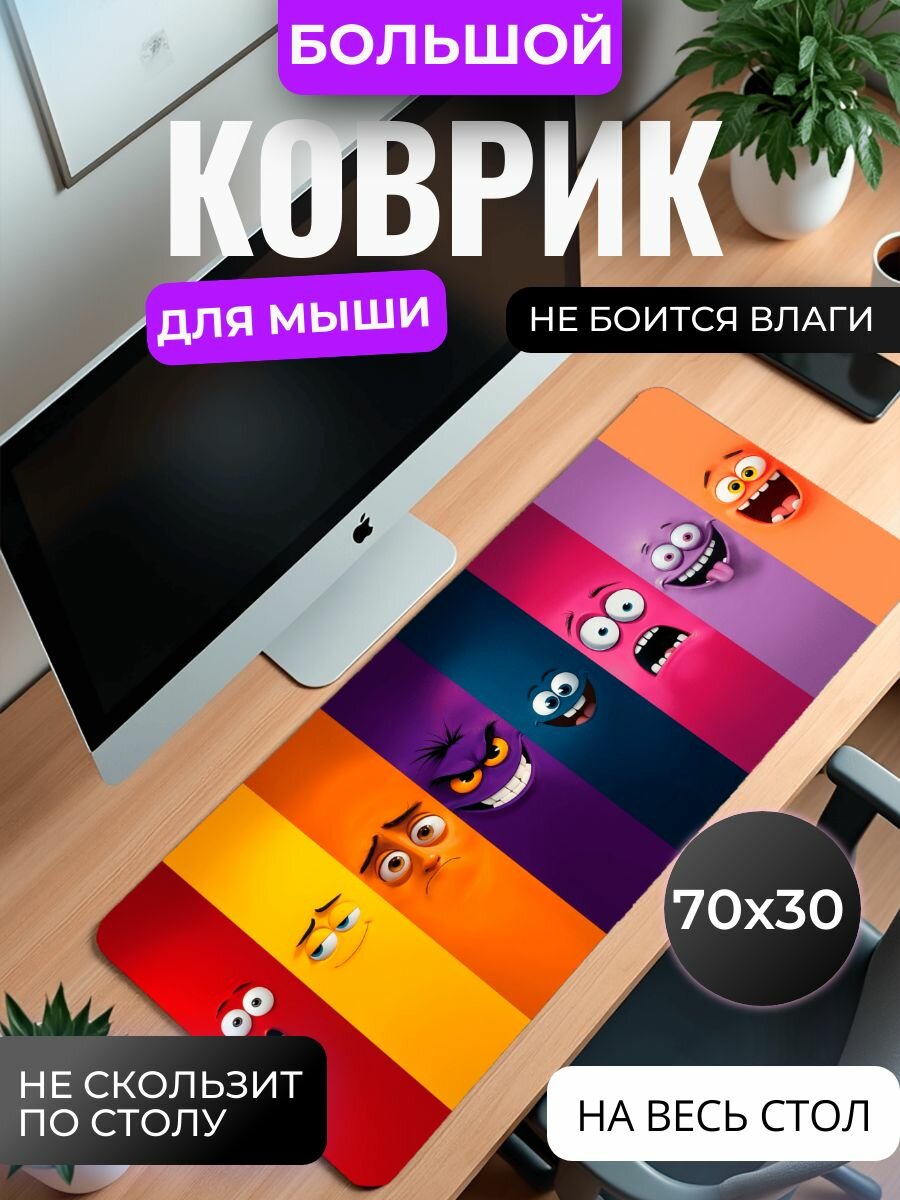 Коврик для мышки большой, игровой "Эмоции " , 70 см x 30 см