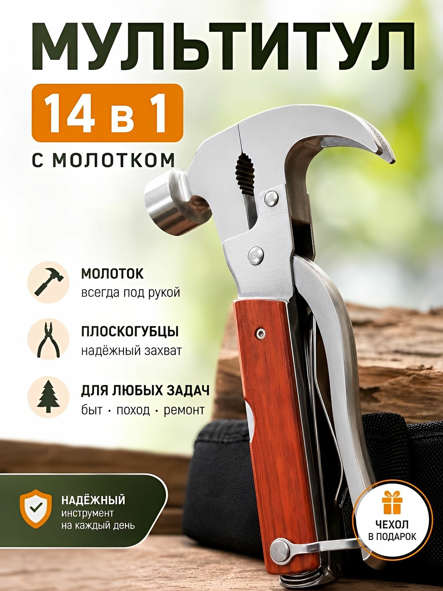 Мультитул молоток/мультифункциональный тактический инструмент