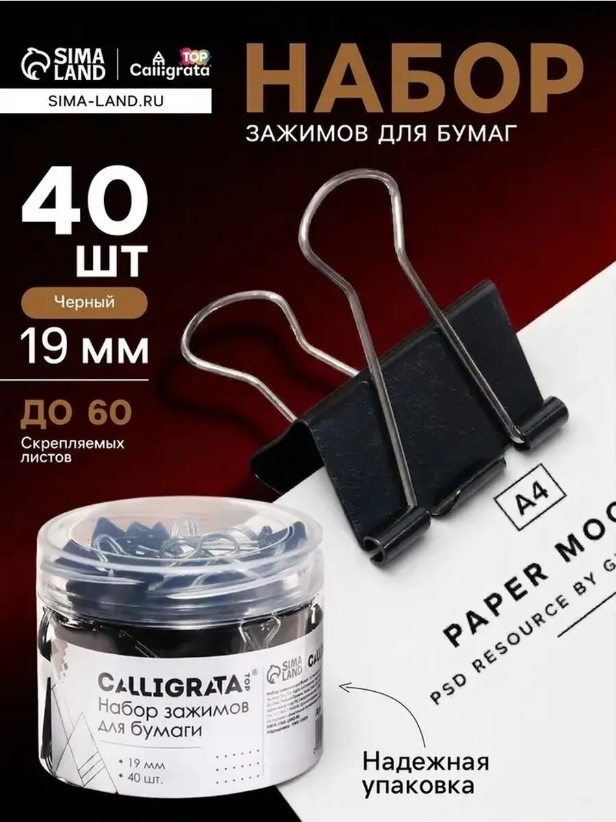 Набор зажимов для бумаг 19 мм, 40 шт, пластиковая туба