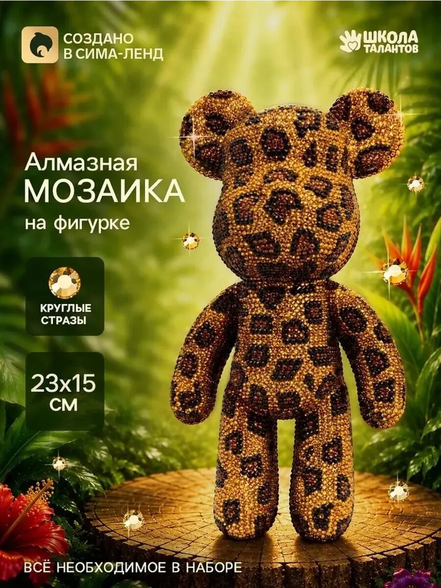 Объемная фигура «Леопардовый мишка» из страз