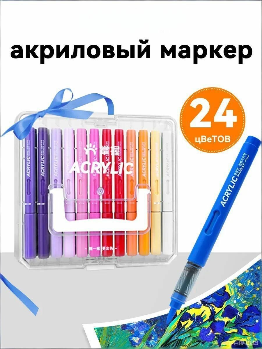 Маркер Акриловый, толщина: 1 мм, 24 шт. для скетчинга, для граффити