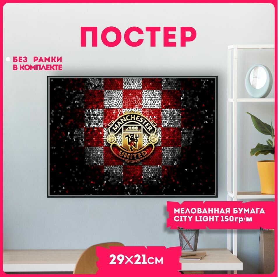 Постеры на стену манчестер юнайтед мю футбол v16