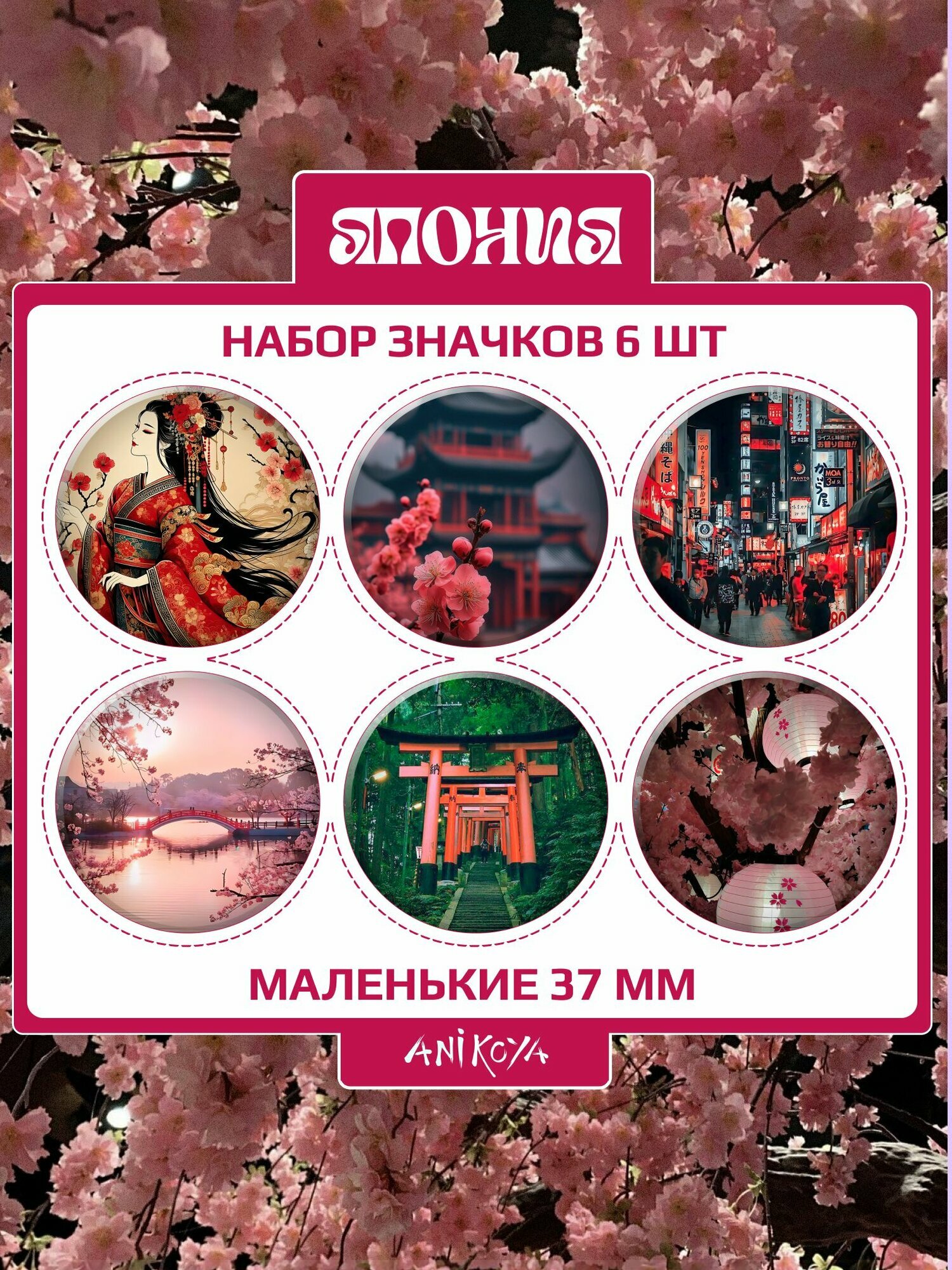Набор значков