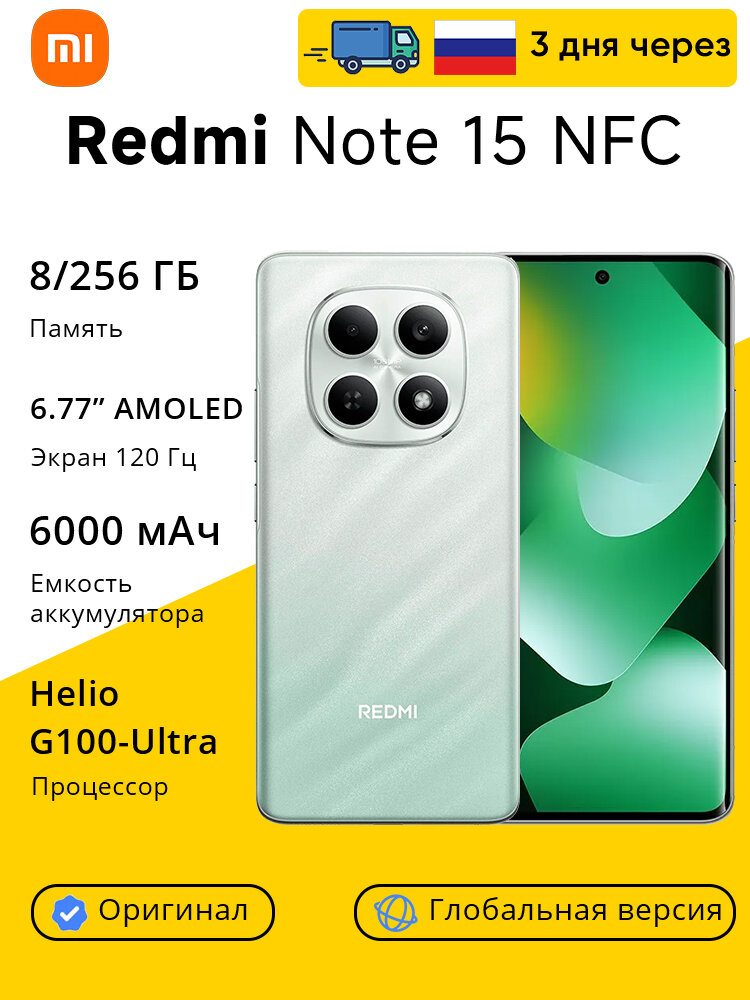 【Отправка из России】Смартфон Redmi Note 15 NFC Глобальная версия MediaTek Helio G100-Ultra процессор 8/256 ГБ зеленый