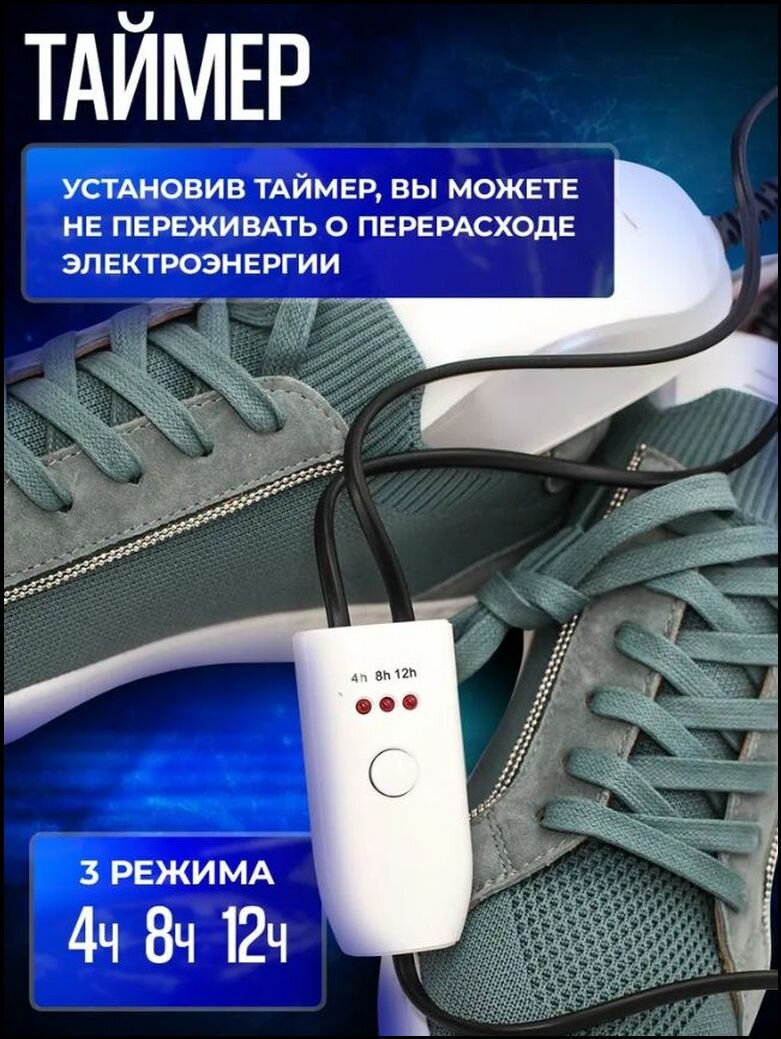 Сушилка для обуви — фото 1