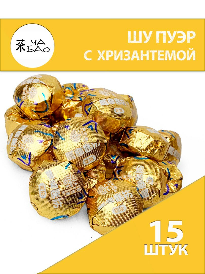 Чай Шу Пуэр - С Хризантемой, прессованный мини точа, Китай, 15 шт.