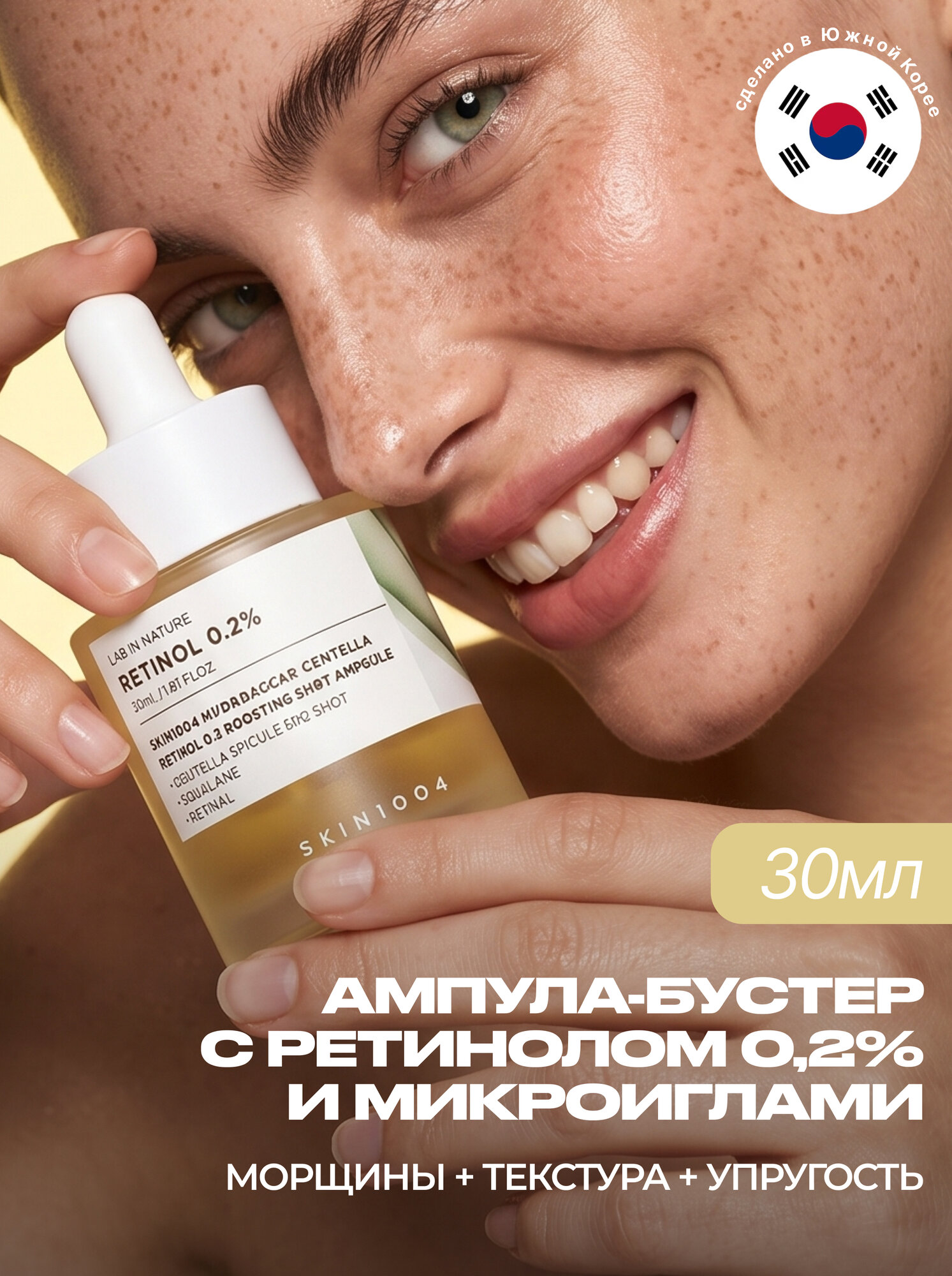 SKIN1004 Сыворотка бустер для лица с ретинолом и центеллой 30 мл Madagascar Centella Retinol 0.2 Boosting Shot Ampoule