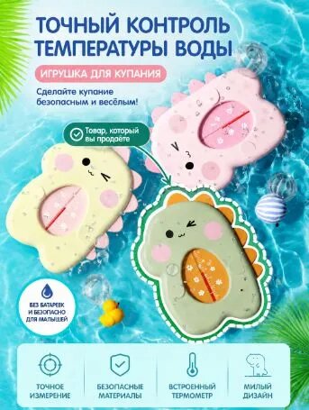 Термометр для воды детский / градусник для воды для новорожденных