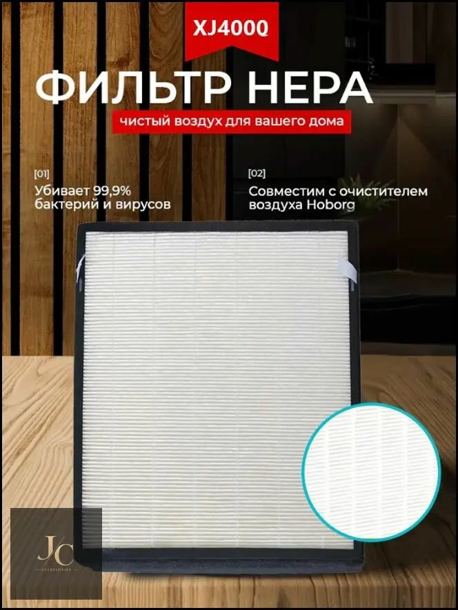 Комбинированный сменный HEPA фильтр для XJ4000 / XJ4400 запасной HEPA