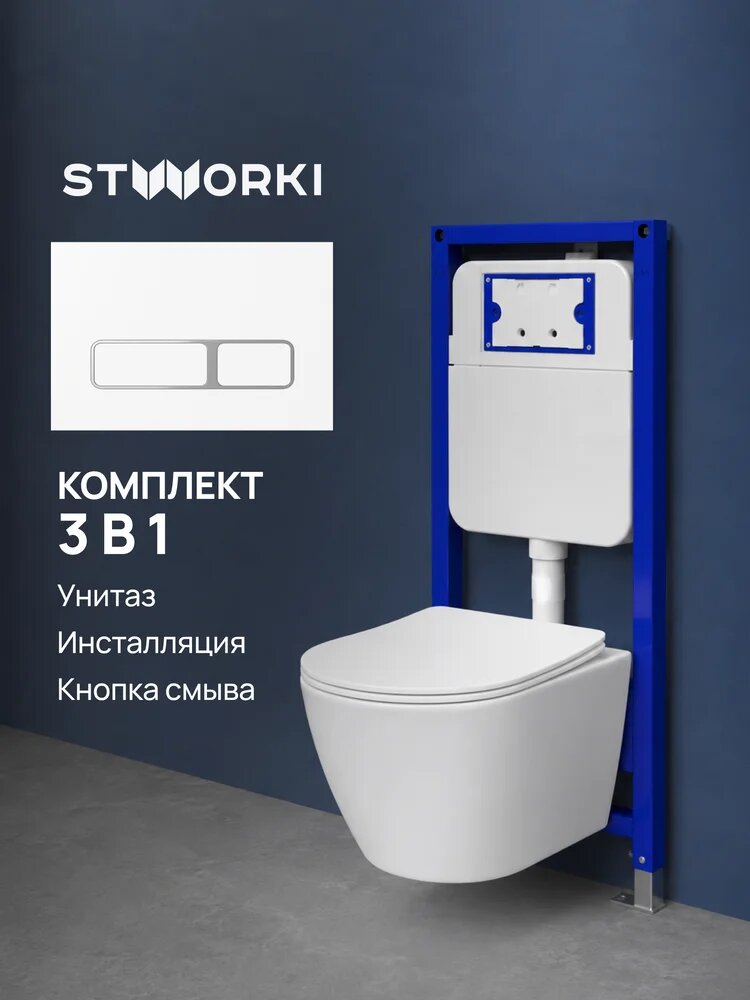 Инсталляция с унитазом комплект 3 в 1 Унитаз подвесной STWORKI Левангер S07401WH, безободковый, смыв Торнадо, с микролифтом, антивсплеск / Инсталляция S510000 / Кнопка Кронборг S28505MWH матовый белый