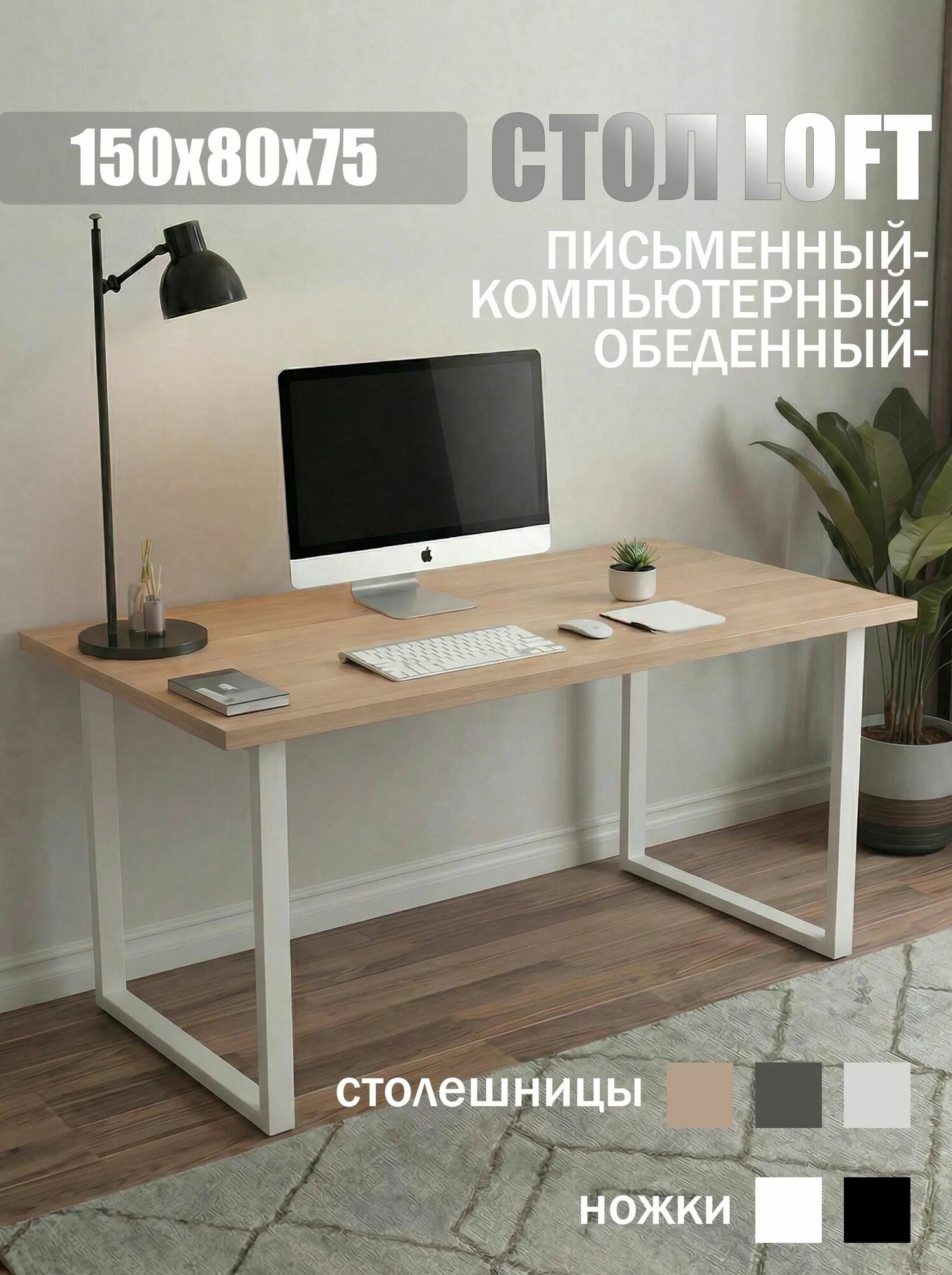 Стол письменный, компьютерный в стиле Лофт, дуб сонома, 150х80х75