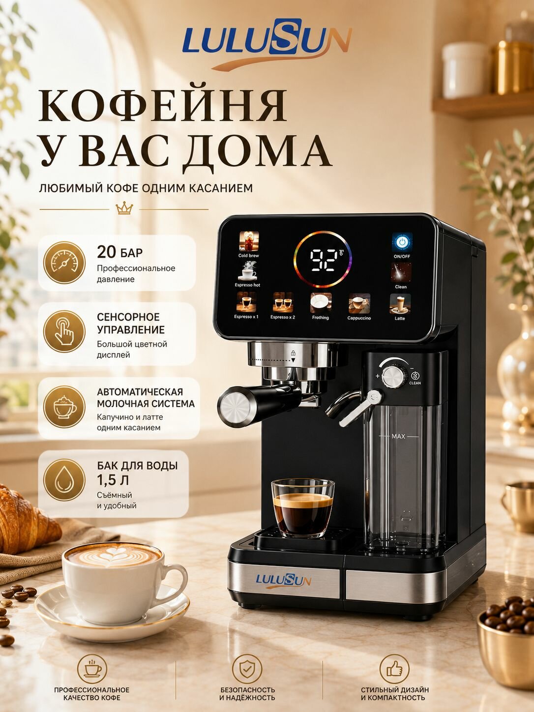 Кофемашина рожковая LULUSUN с автоматическим капучинатором, сенсорным дисплеем и давлением 20 бар, резервуар 1,5 л