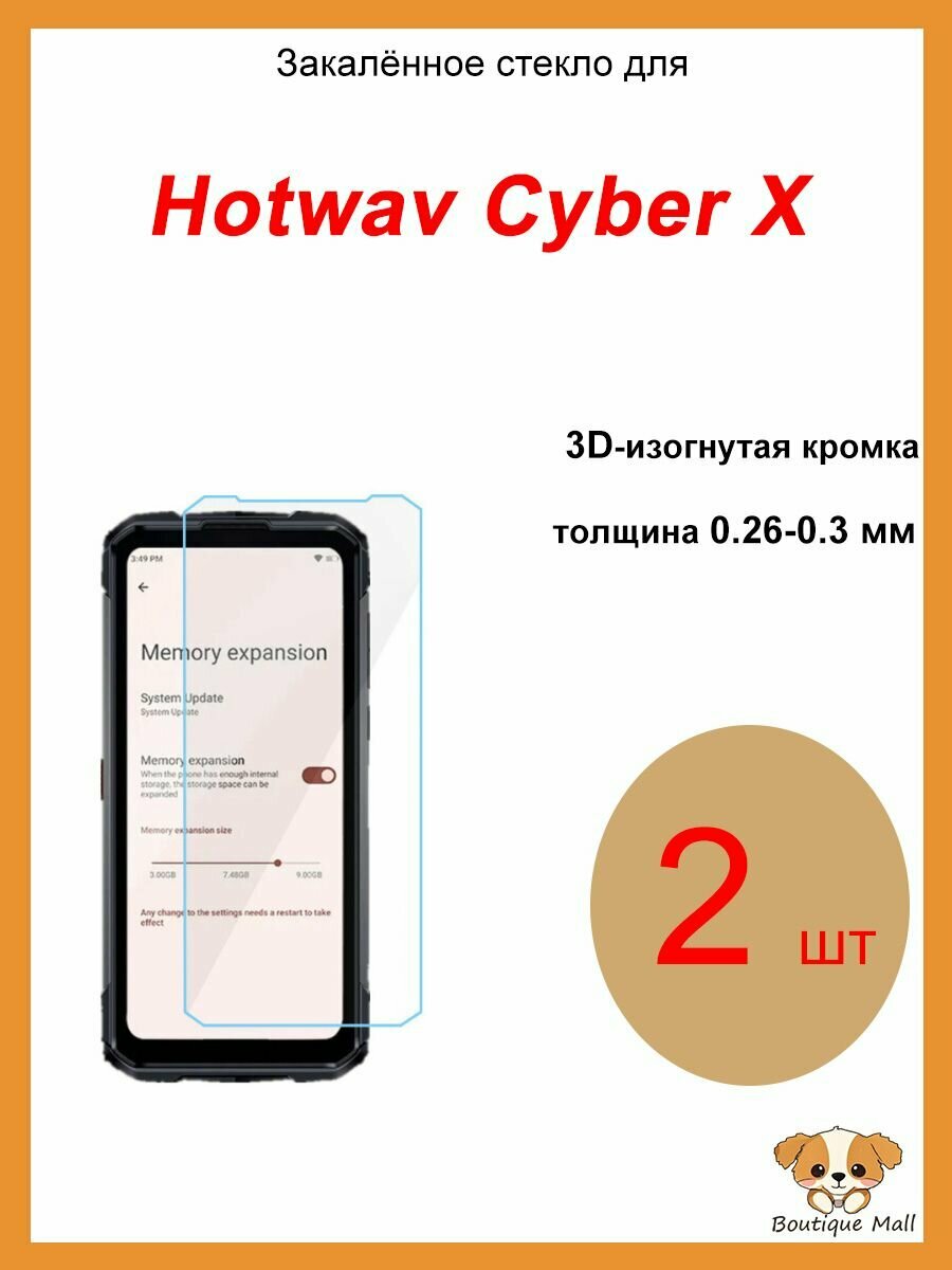 Закалённое стекло для Hotwav Cyber X, Высококачественное изображение, Ультратонкая защитная пленка 0.26-0.3 мм с 3D-изогнутой кромкой, полное покрытие, устойчива к царапинам и износам