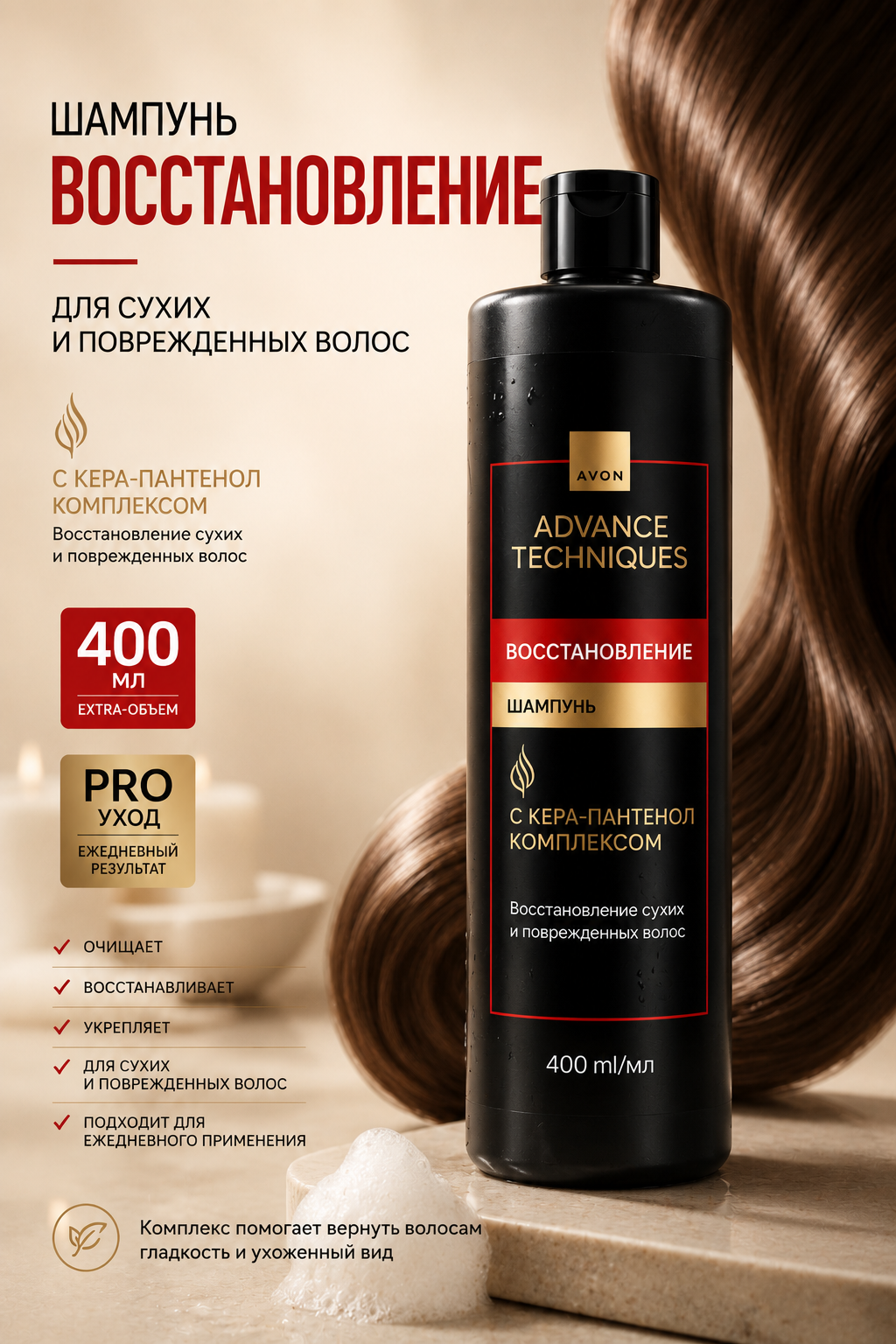 Шампунь Avon "Восстановление волос", кера-пантенол, для всех типов волос, 400мл