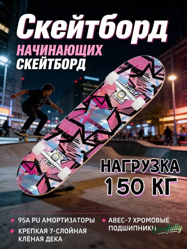 Скейтборд 80 х 20см