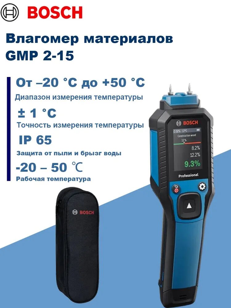 Влагомер Bosch GMP2-15 с игольчатым датчиком, профессиональный прибор для измерения влажности