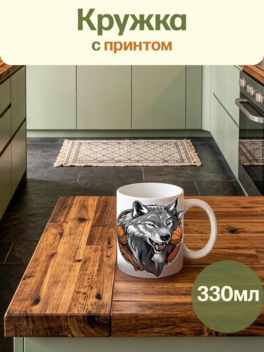 Кружка Белая Серый Волк