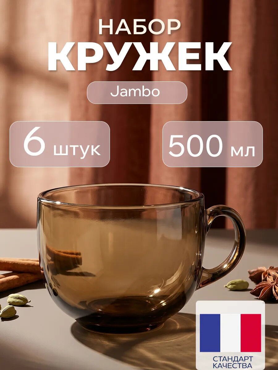 Набор кружек Джамбо 500 мл, 6 элементов, дымчатое стекло, Россия