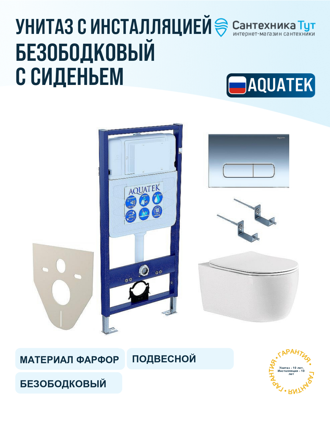 Инсталляция с унитазом комплект Aquatek Европа белый, с сиденьем микролифт и кнопкой смыва хром