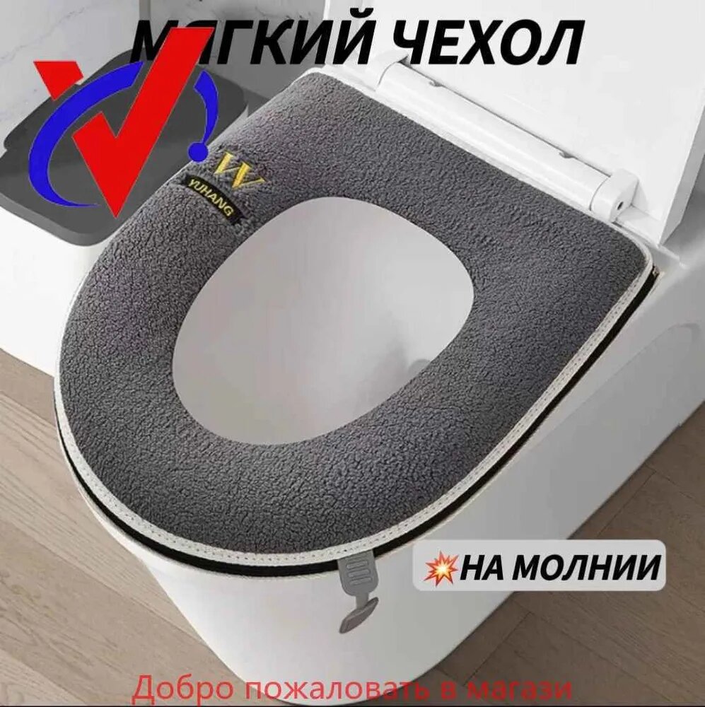 Чехол на сиденье унитаза