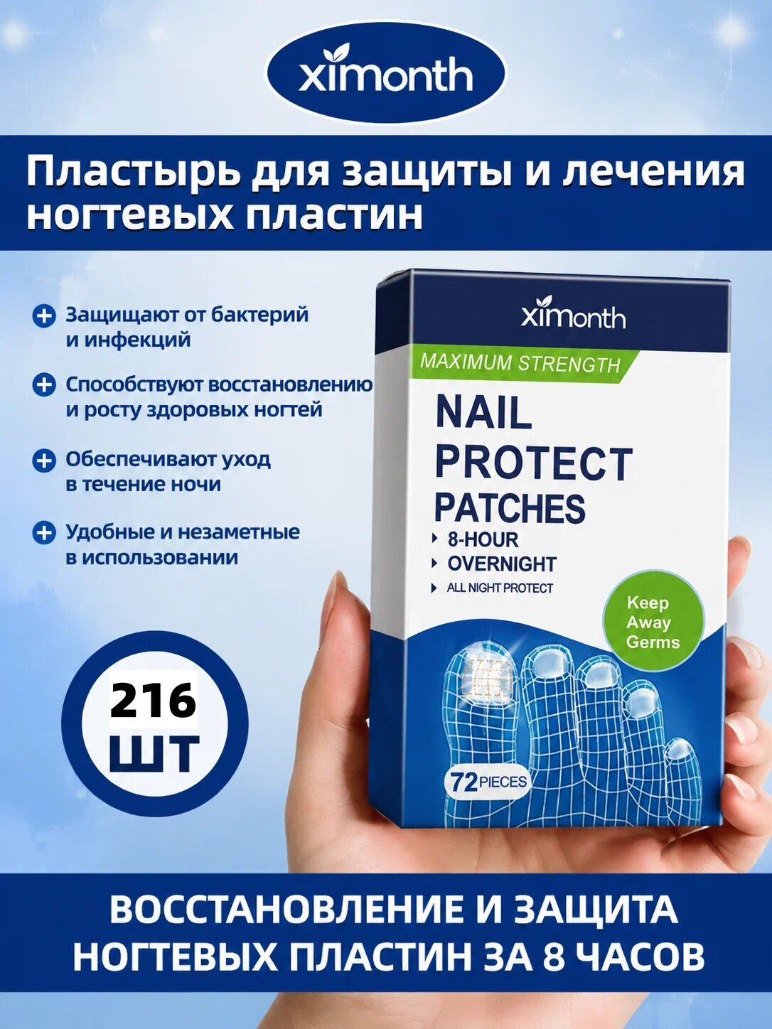 Пластыри для ухода за ногтями, предназначенные для лечения грибковых инфекций, 216 шт