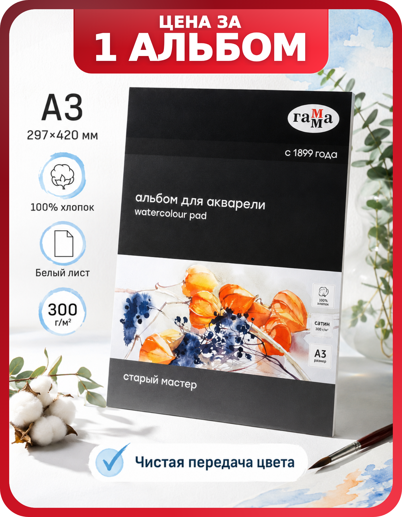 Бумага для акварели А3 в альбоме 20 л, 1 шт
