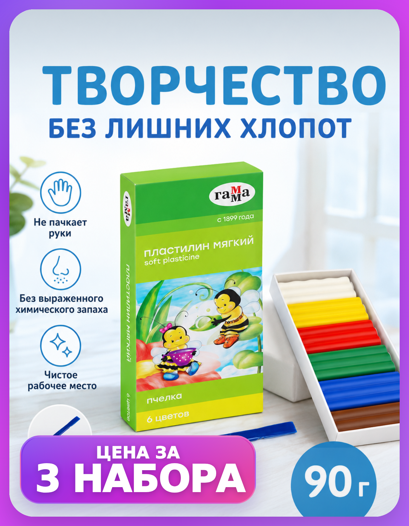 Детский пластилин 6 цветов со стеком, 3 шт