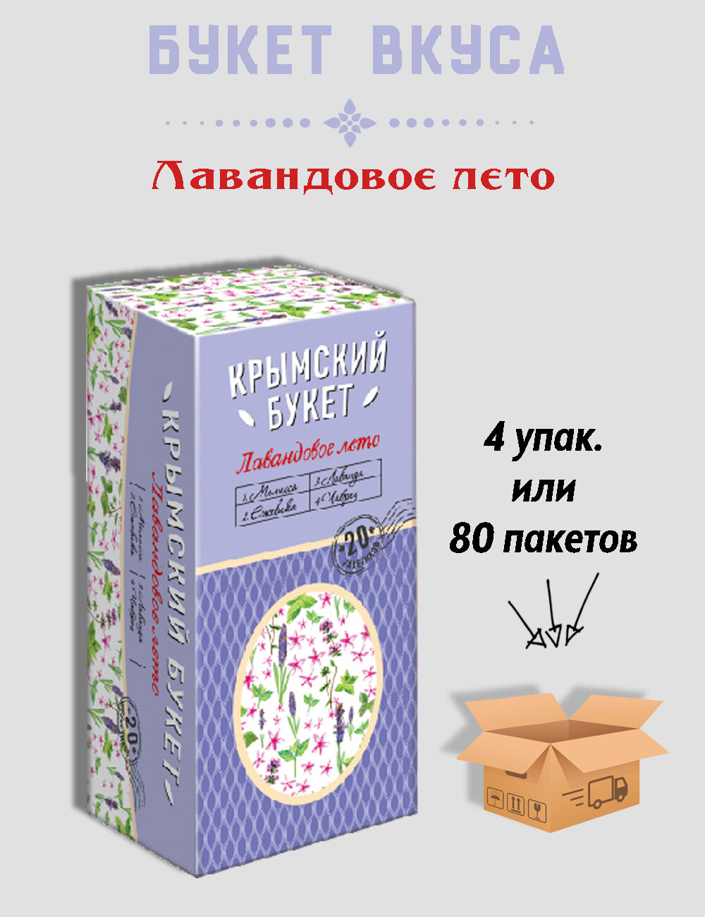 Чай Травяной Лавандовое лето