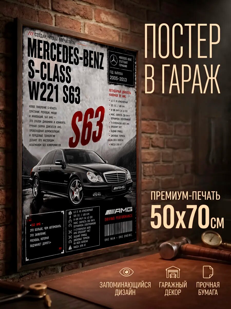 Постер на стену большой 50*70 без рамки авто Мерседес