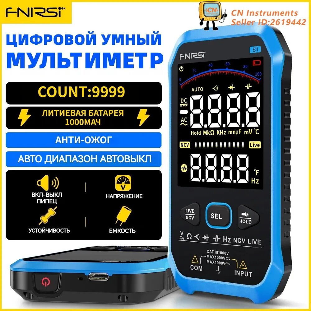 FNIRSI S1 Умный цифровой тестер 9999 отсчетов, AC/DC напряжение, сопротивление, емкость, диод, NCV Гц Тестер, активной фазы, Цветной дисплей