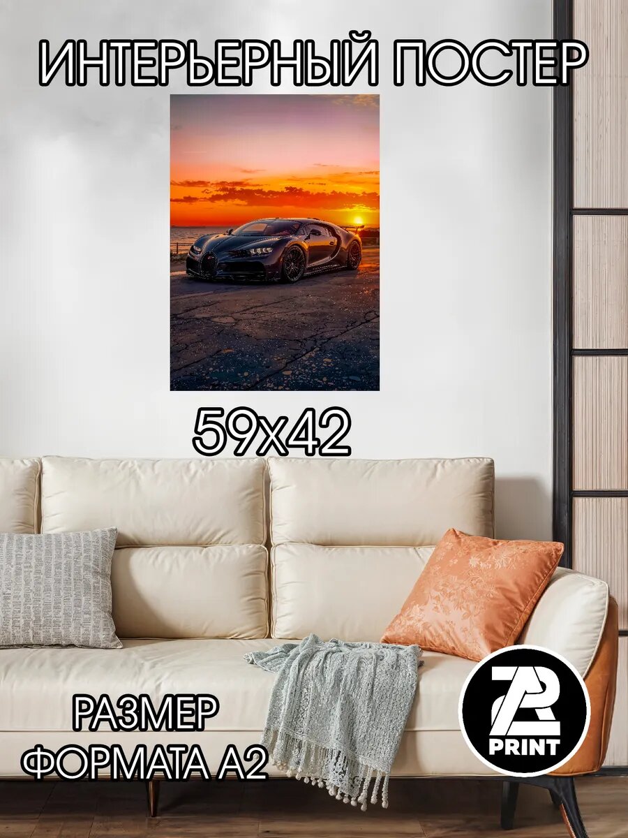 Постер на стену интерьерный 59х42 авто ЖДМ(JDM) Бугатти