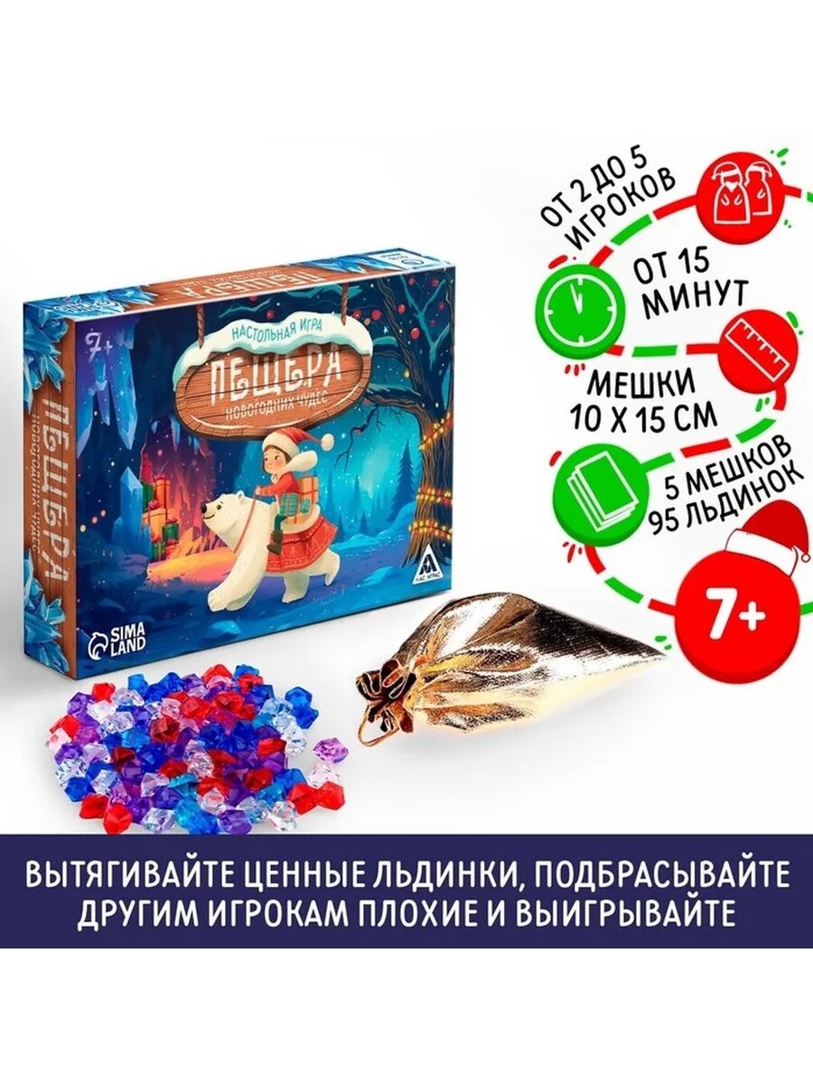 Новогодняя игра: Пещера чудес и желаний