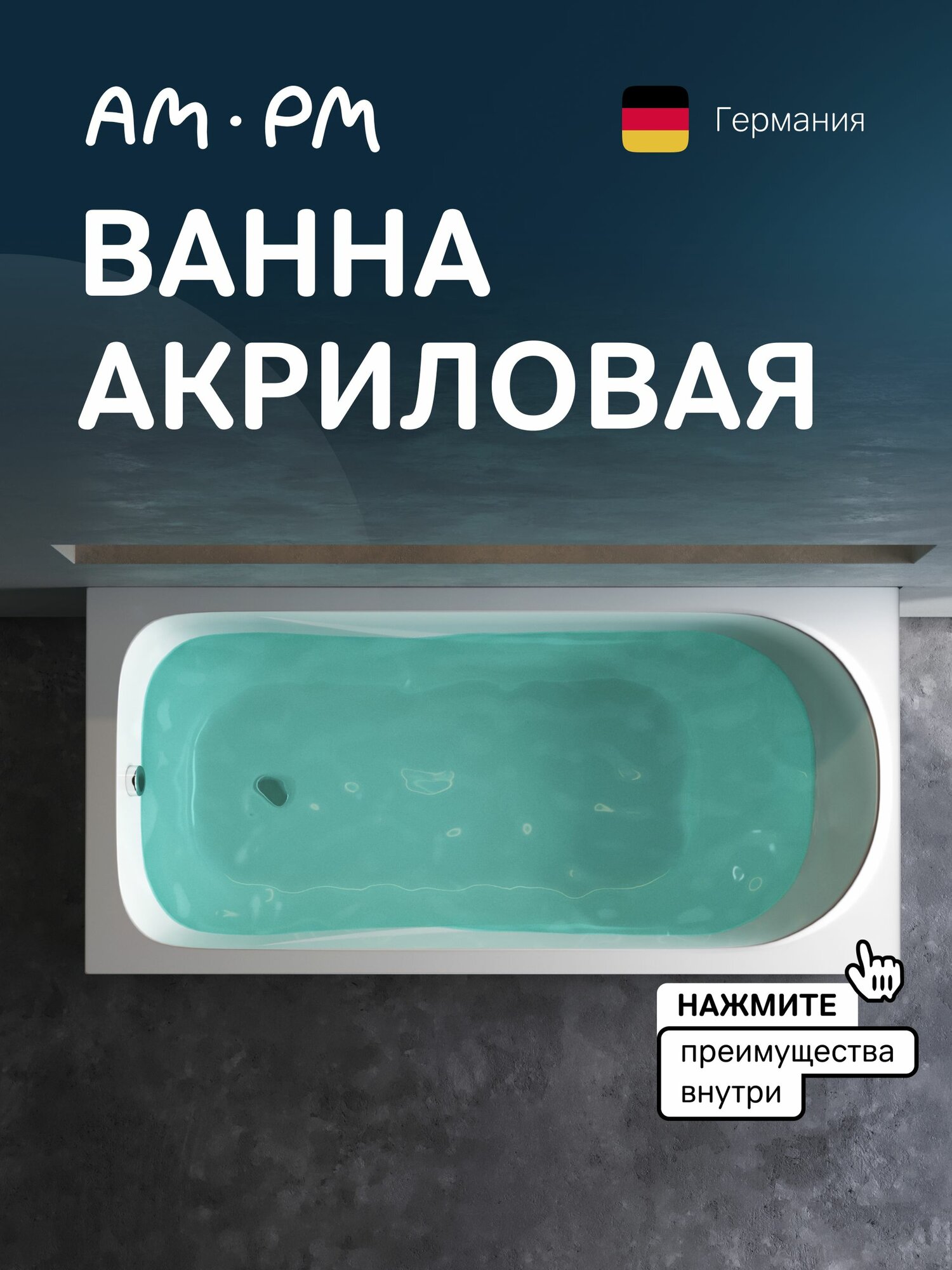 Ванна акриловая 150х70 AM.PM Feel new универсальная