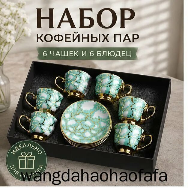 Чайная, кофейная пара 80 мл на 6 перс.