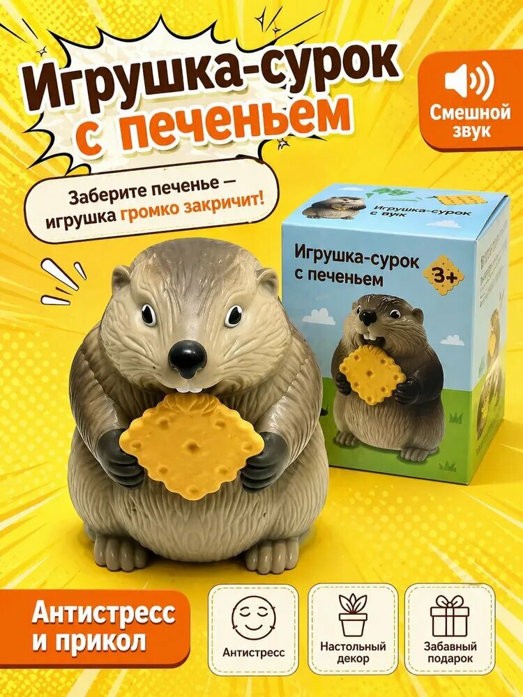 Кричащие сурки, игрушки, издающие звуки, забавные подарки
