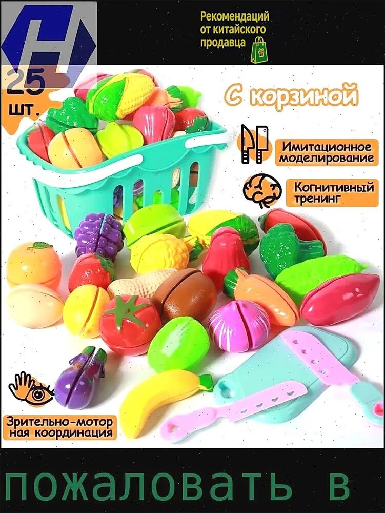 Набор для нарезки овощей и фруктов с липучкой